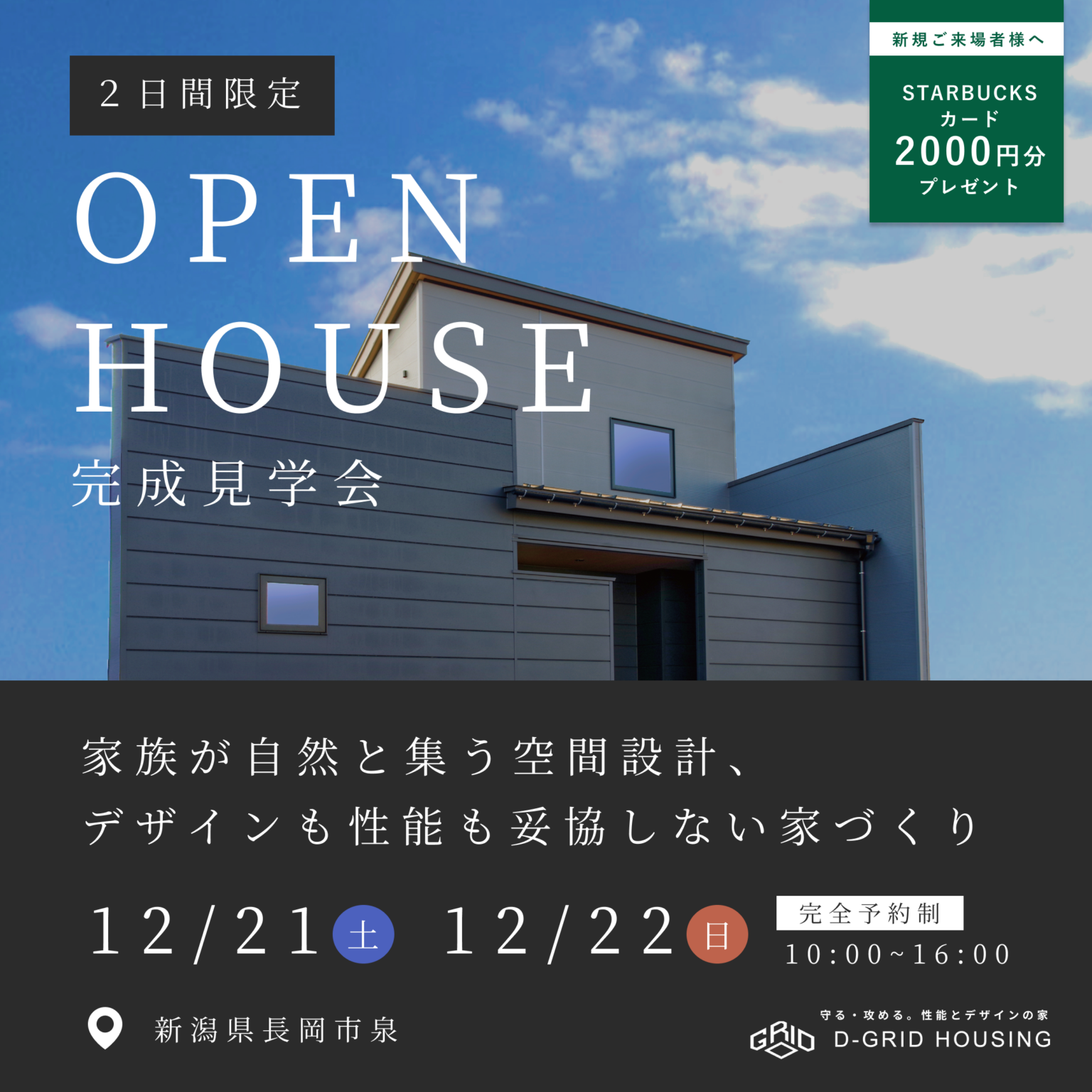 イベント情報 | D-GRID HOUSING